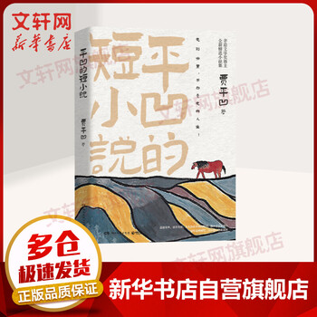 【赠国画插页】平凹的短小说
