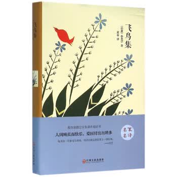 飞鸟集(精)