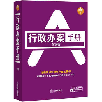 行政办案手册【正版图书，放心下单】