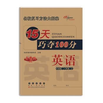 2021秋15天巧夺100分1年级英语牛津版