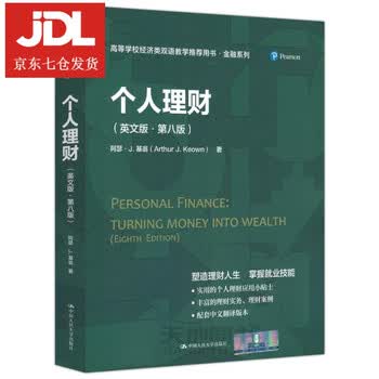 个人理财 阿瑟J基翁 9787300288161