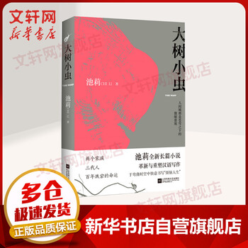 大树小虫