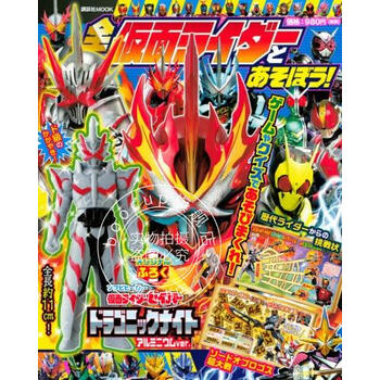 进口日文 假面骑士系列 全仮面ライダーとあそぼう！含玩具附录