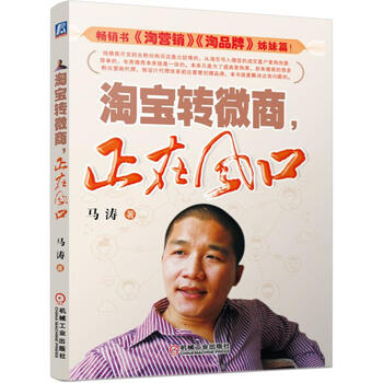 淘宝转微商正在风口