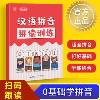 易蓓汉语拼音拼读训练学前幼小衔接小学一二年级汉语拼音拼读训练学习神器