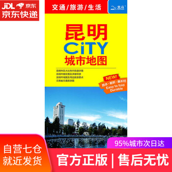 【正版图书】2020昆明city城市地图