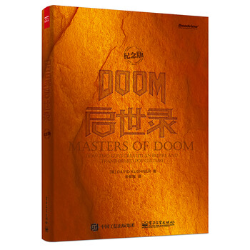 DOOM启世录（纪念版）(博文视点出品)