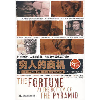 穷人的商机【正版图书，放心下单】