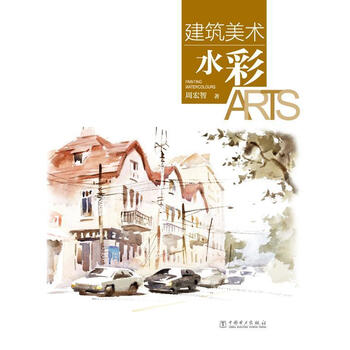 包邮：水彩-建筑美术建筑  图书