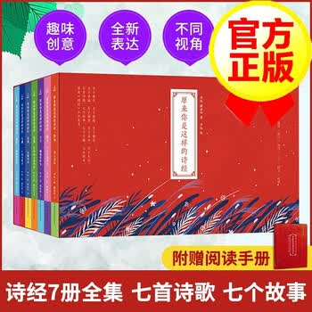 【官方正版】全套7册 原来你是这样的诗经 关雎+凯风+七月+桃夭+兔置+螽斯+葛覃 国学经典诗经绘本