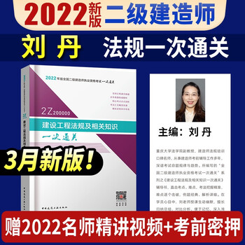自选】龙炎飞建筑套装一次通关 胡宗强市政套装一次通关2022年建筑工程管理与实务建工社一次通关二级建造师建筑教材二建市政机电施工管理法律法规 建设工程法律法规及相关知识