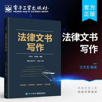 法律文书写作 法学生毕业指导教材教辅公检法机关文书写作用书 8类法律文书格式范文案例