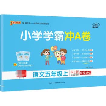小学学霸冲A卷 语文5年级上 RJ版 图书