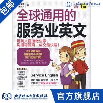 通用的服务业英文 胡汉娜，金凯文著