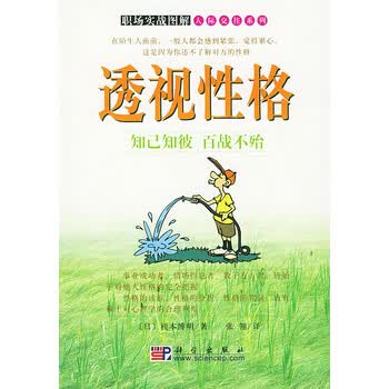 透视性格【正版图书】