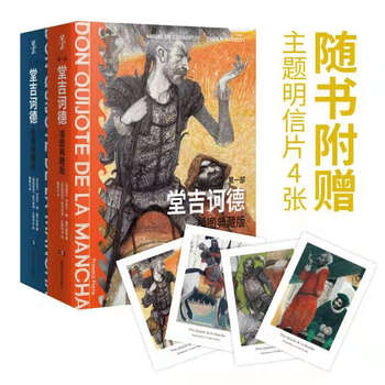 堂吉诃德(插图典藏版共2册)(精) 图书