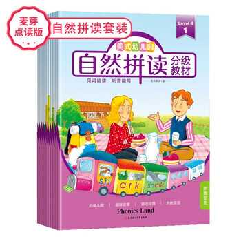 美式幼儿园自然拼读分级教材level4点读版（全10册）少儿英语启蒙儿童小学生英文绘本发声书（麦芽童书）