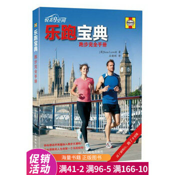 乐跑宝典