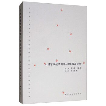 中国军事战争电影90年精品分析