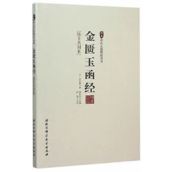 金匮玉含经【正版图书】
