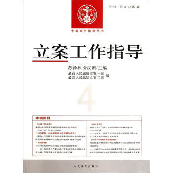 立案工作指导