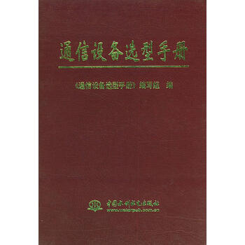 通信设备选型手册