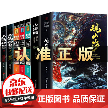 全7册观山海百鬼画师杉泽绝美诠释中国古代神话故事上古神兽异地理绘本百科全书图解小学生彩图版白话文书籍