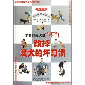 改掉爱犬的坏习惯