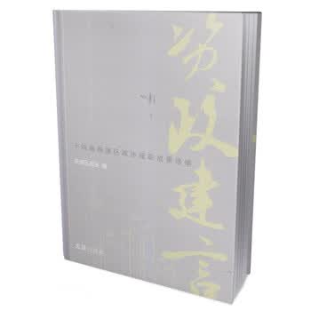 资政建言（十四届杨浦区政协履职成果选编）