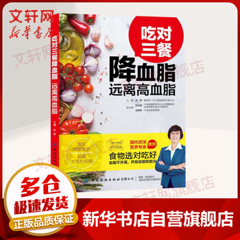【附视频】吃对三餐降血脂远离高血脂 健康食疗食谱营养餐制作教程大全 防治高血压高血脂降压降脂方案健康菜谱食谱书籍正版