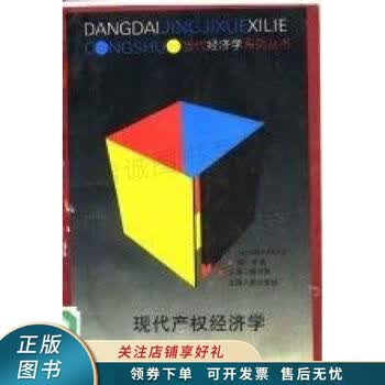 现代产权经济学 张军