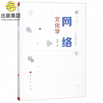 网络文化学