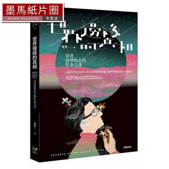 预售 光子 世界边缘的真相：穿着科学外衣的生命之书 好读