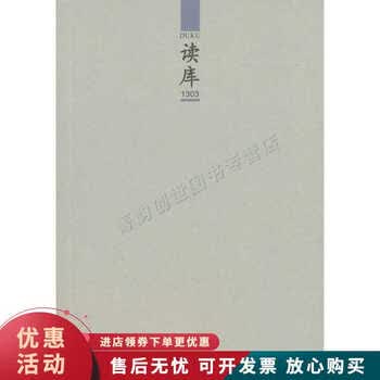 读库1303