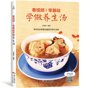 【HL】看视频！零基础学做养生汤 养生做汤的书炖汤食谱大全书煲汤书汤类菜谱新手学做营养汤书籍
