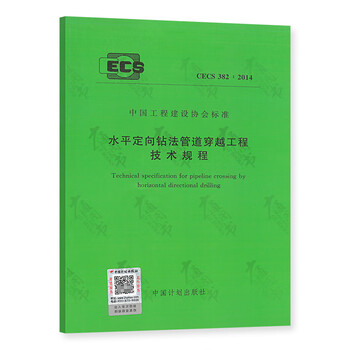 CECS 382:2014  水平定向钻法管道穿越工程技术规程