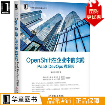 现货包邮 OpenShift在企业中的实践：PaaS DevOps 微服务 8064561