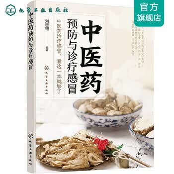 中医药预防与诊疗