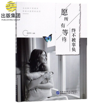 愿所有等待终不被辜负