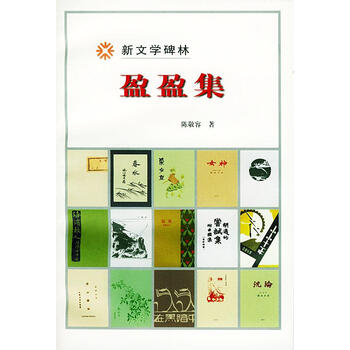 盈盈集