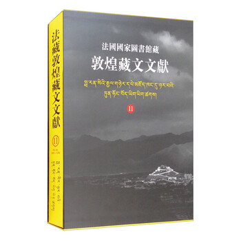 法国国家图书馆藏敦煌藏文文献（11）