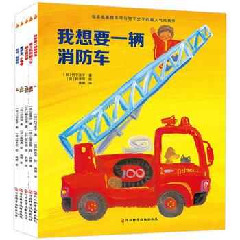 【包邮】了不起的交通工具（全五册）