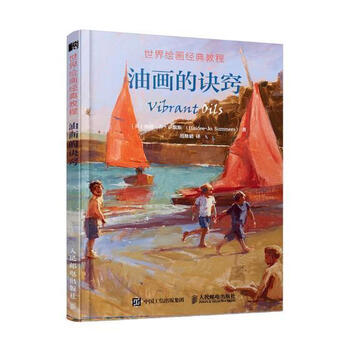 RT现货包邮 油画的诀窍/世界绘画经典教程海迪_乔·萨默斯人民邮电出版社9787115510860