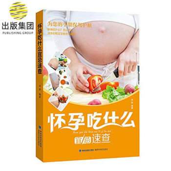 怀孕吃什么宜忌速查