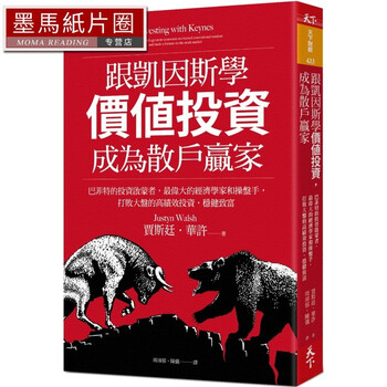 预售 原版进口书 贾斯廷华许跟凯因斯学价值投资，成为散户赢家：巴菲特的投资启蒙者，伟大的经济学家