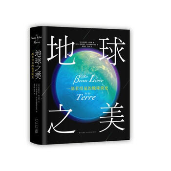地球之美9787513324052 新星出版社有限责任公司