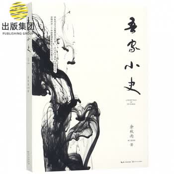 吾家小史