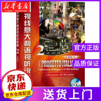 【正版图书】新视线意大利语2 (意)马林,(意)马格奈利　编著,文铮　译编 北京语言大学出版社