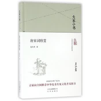 唐宋词欣赏