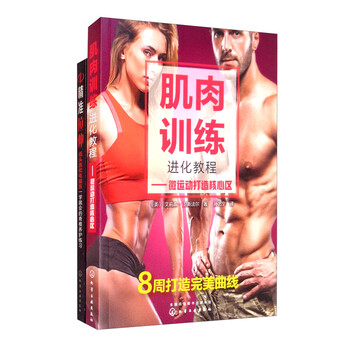 无损健身高效：精准拉伸+核心体能（京东套装2册）